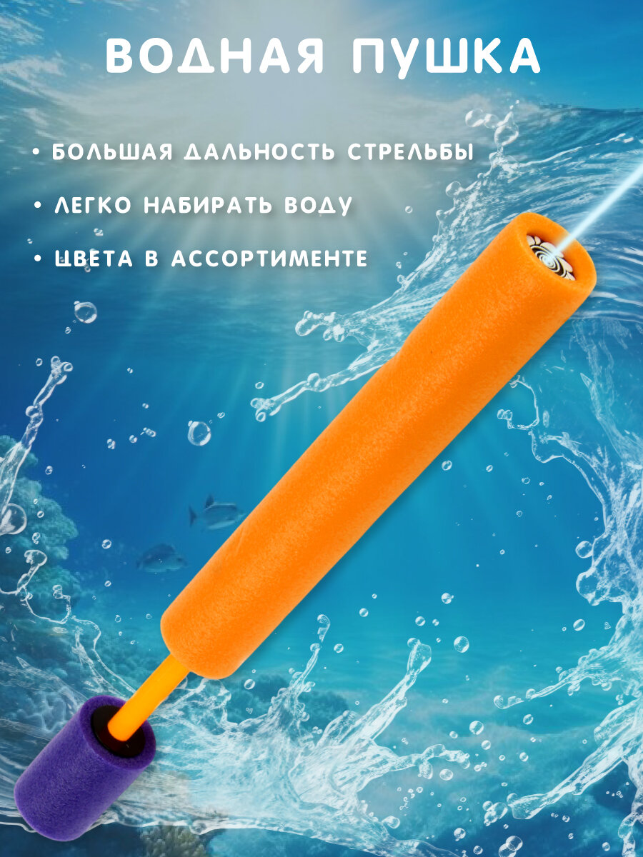 Водяная помпа игрушка, 38 см, Veld Co / Водная пушка / Детский пистолет с водой