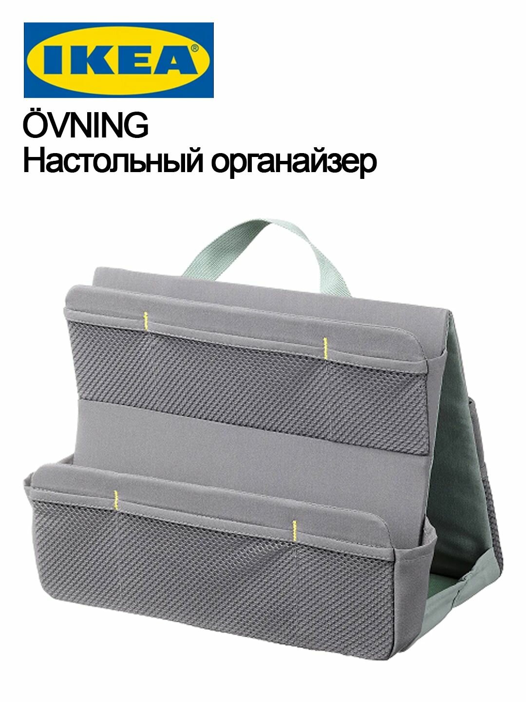 Настольный органайзер Ikea VNING 32x26 см Органайзер для документов и канцелярских принадлежностей