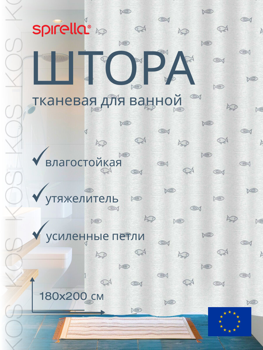 Штора тканевая для ванной Spirella Kos, полиэстер, белая, 180x200см