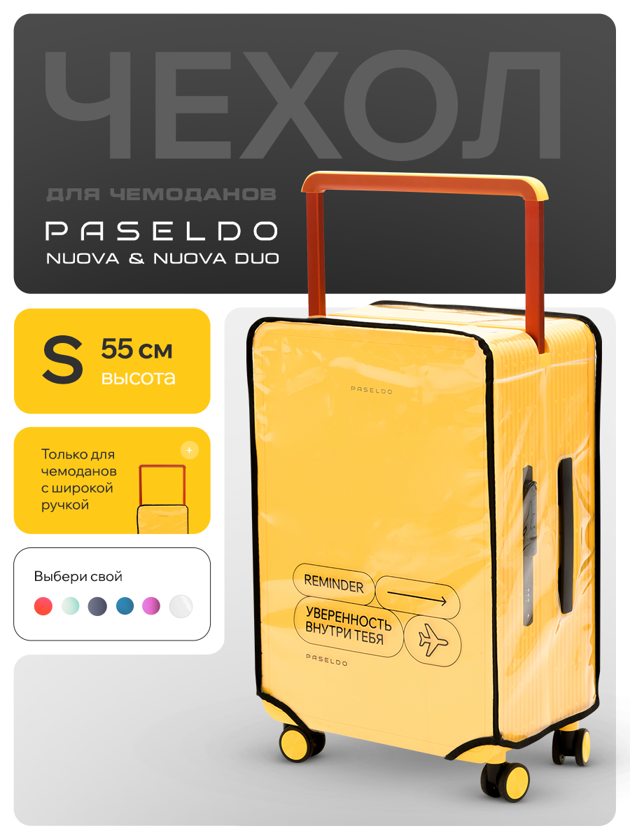 Чехол для чемодана 