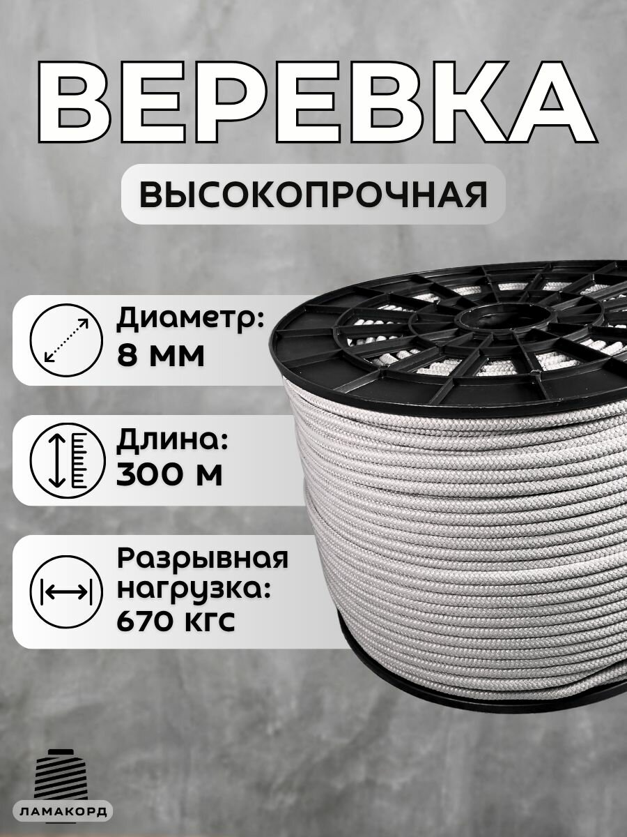 Веревка туристическая 8 мм 300 м серая. Шнур полипропиленовый плетеный с сердечником. Веревка бельевая