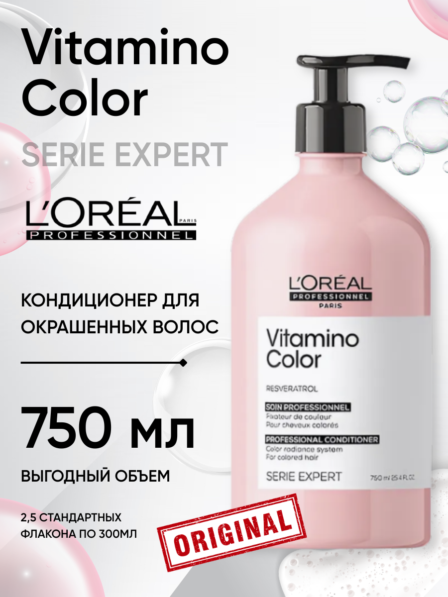 Кондиционер Serie Expert Vitamino Color для окрашенных волос профессиональный