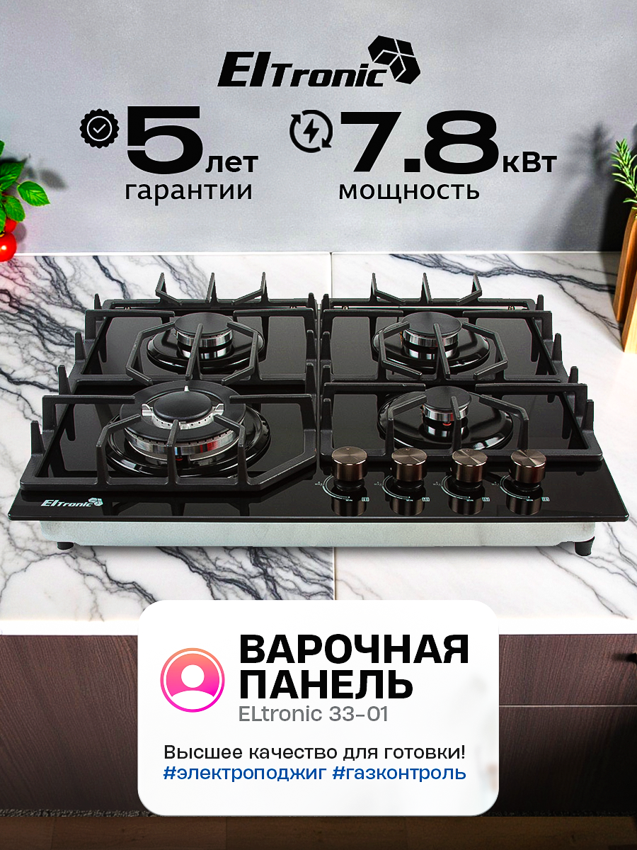 Варочная панель Eltronic (33-01), газовая, 4 конфорки, закаленное стекло