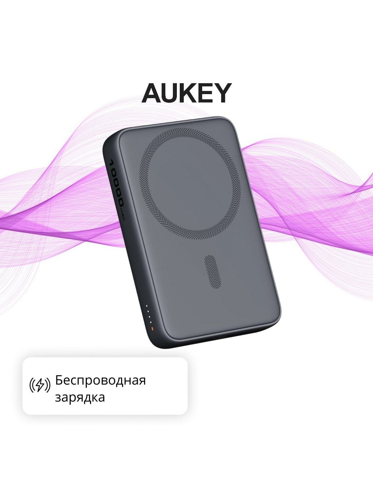 Внешний аккумулятор Aukey Magnetic 10000mah Qi 20W черный