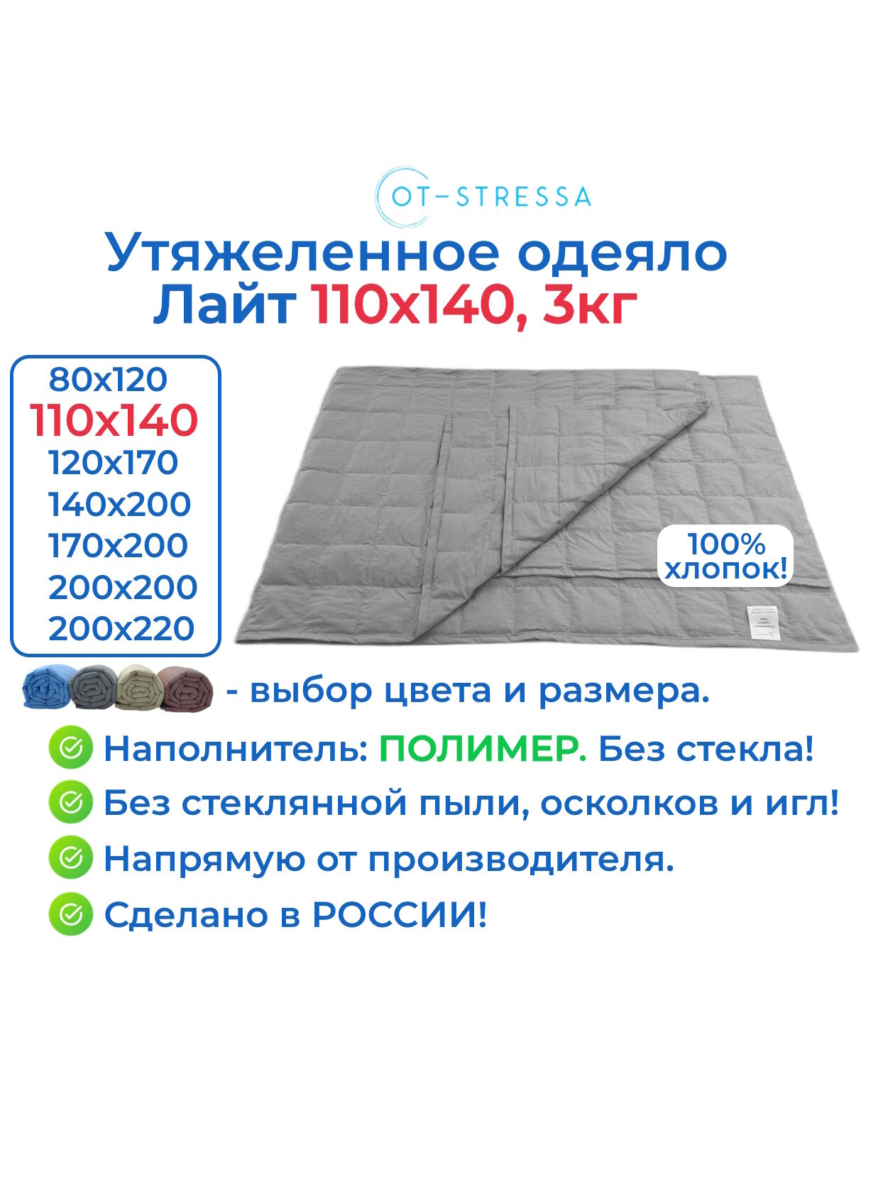 Утяжеленное одеяло 110х140 3 кг, Лайт, цвет серый, наполнитель полимер, OT-STRESSA