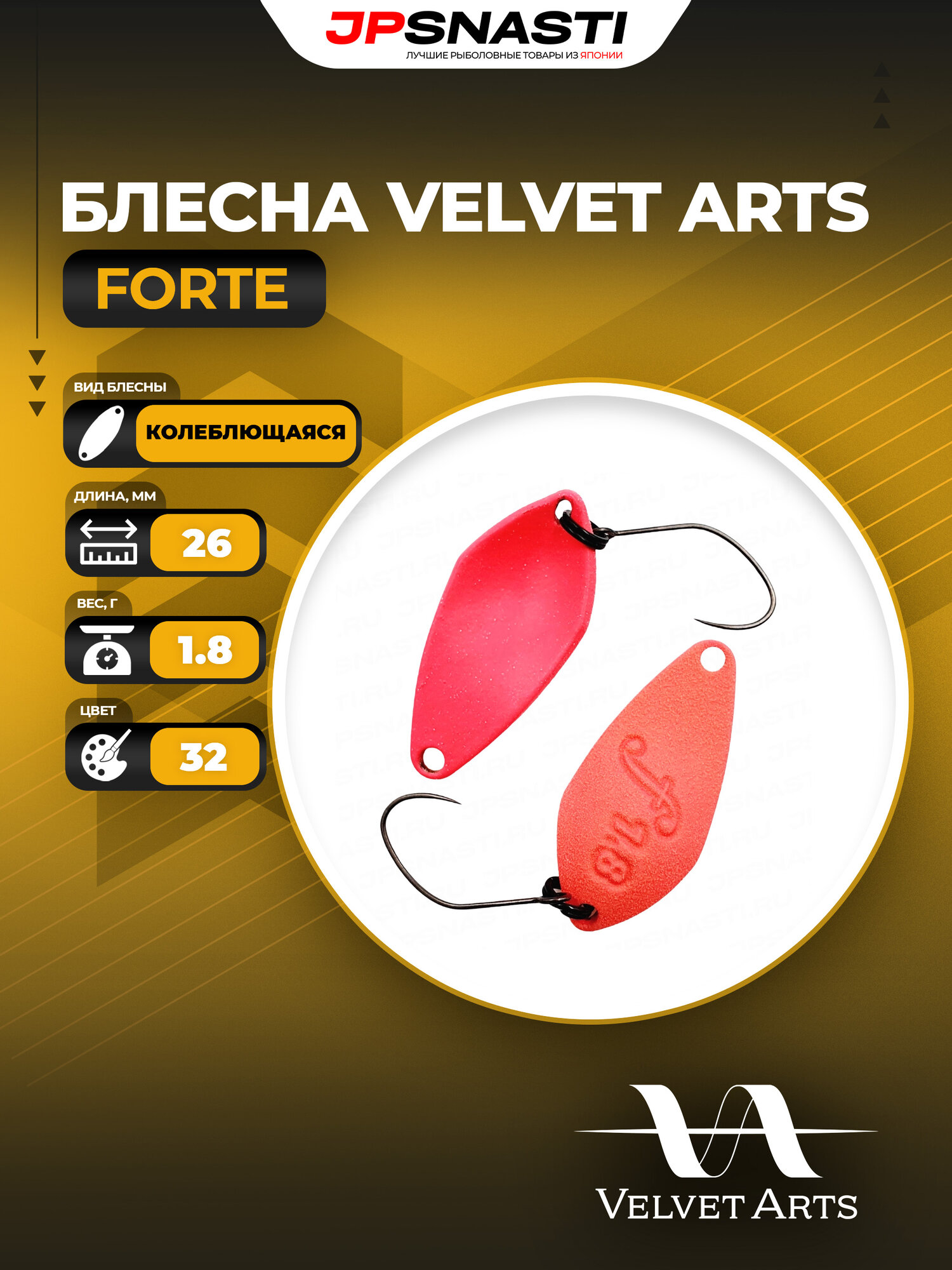 Блесна колеблющаяся для рыбалки Velvet Arts Forte, 1.8 г, #32 Glow Fluorescent Pink