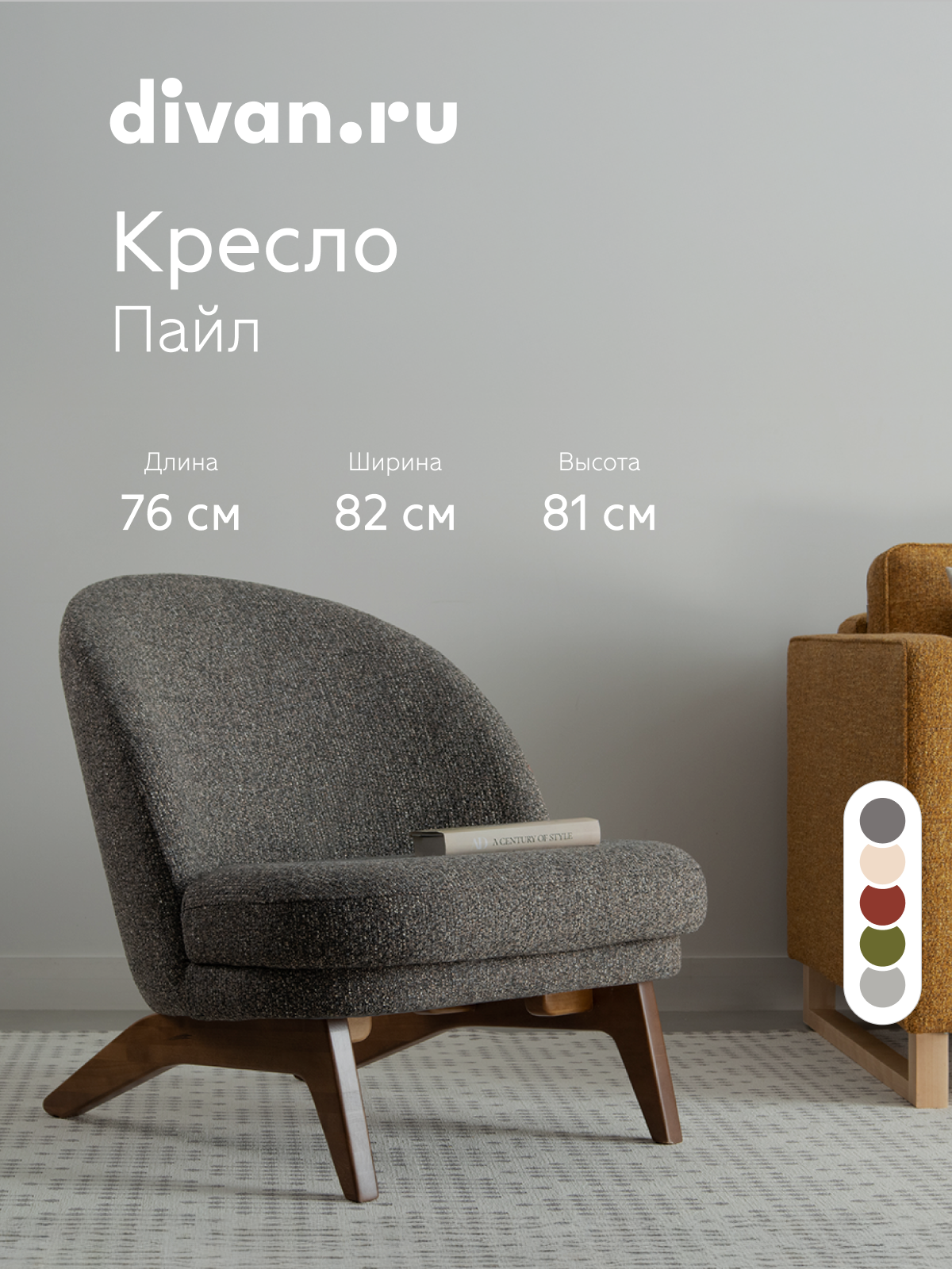 Кресло в гостиную мягкое Divan.ru Пайл Textile Grafit, серый, рогожка, без подлокотников