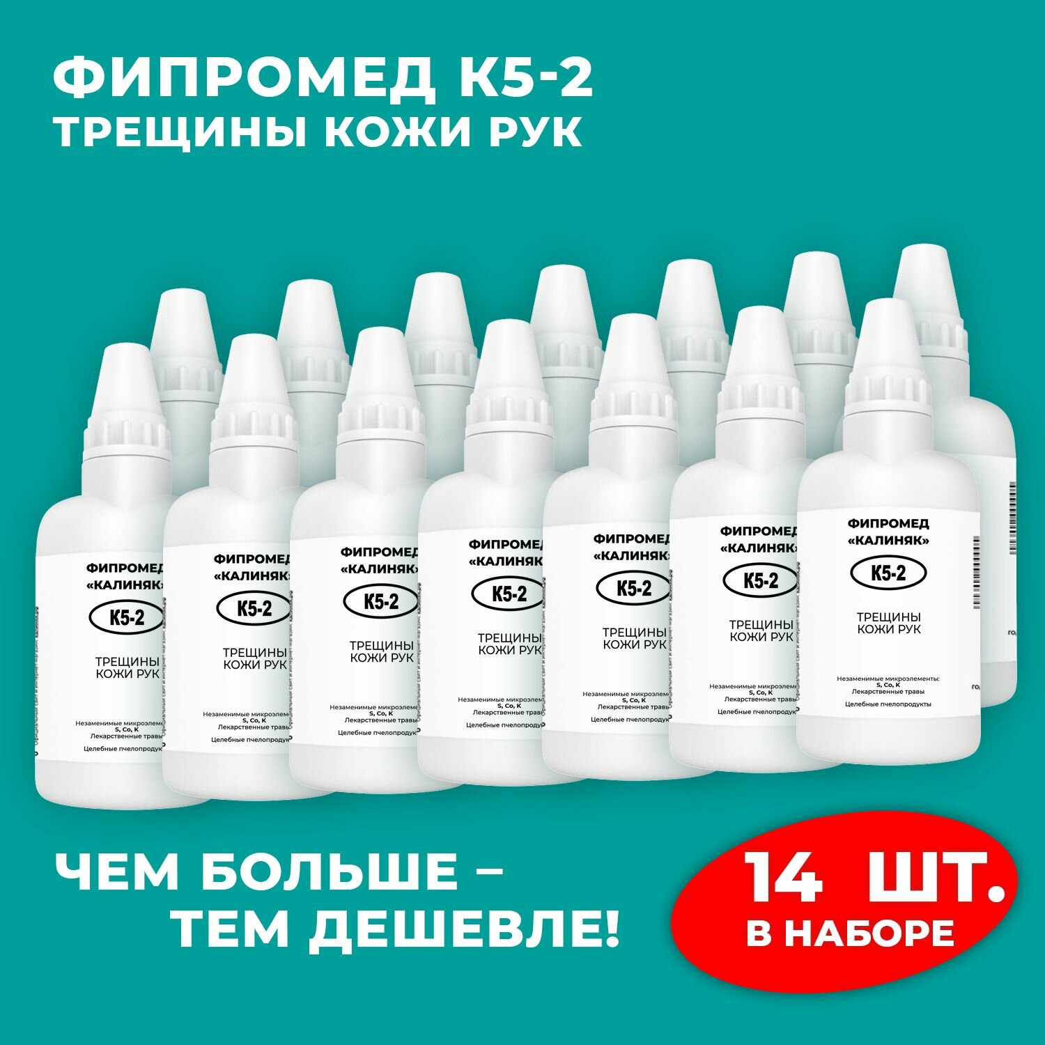 Фипромед Калиняк К5-2: Трещины кожи рук, 14 шт. по 50 мл