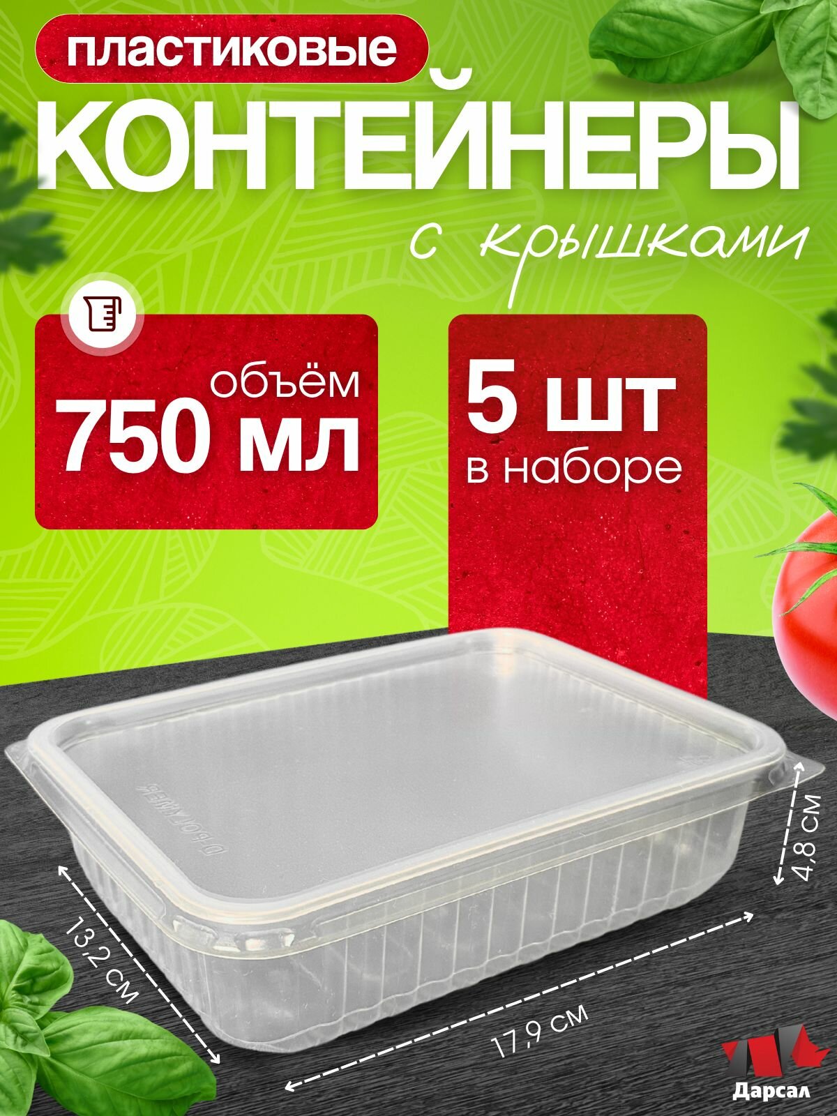 Контейнеры одноразовые с крышкой 750 мл набор 5шт, для еды, заморозки, доставки/ пластиковые