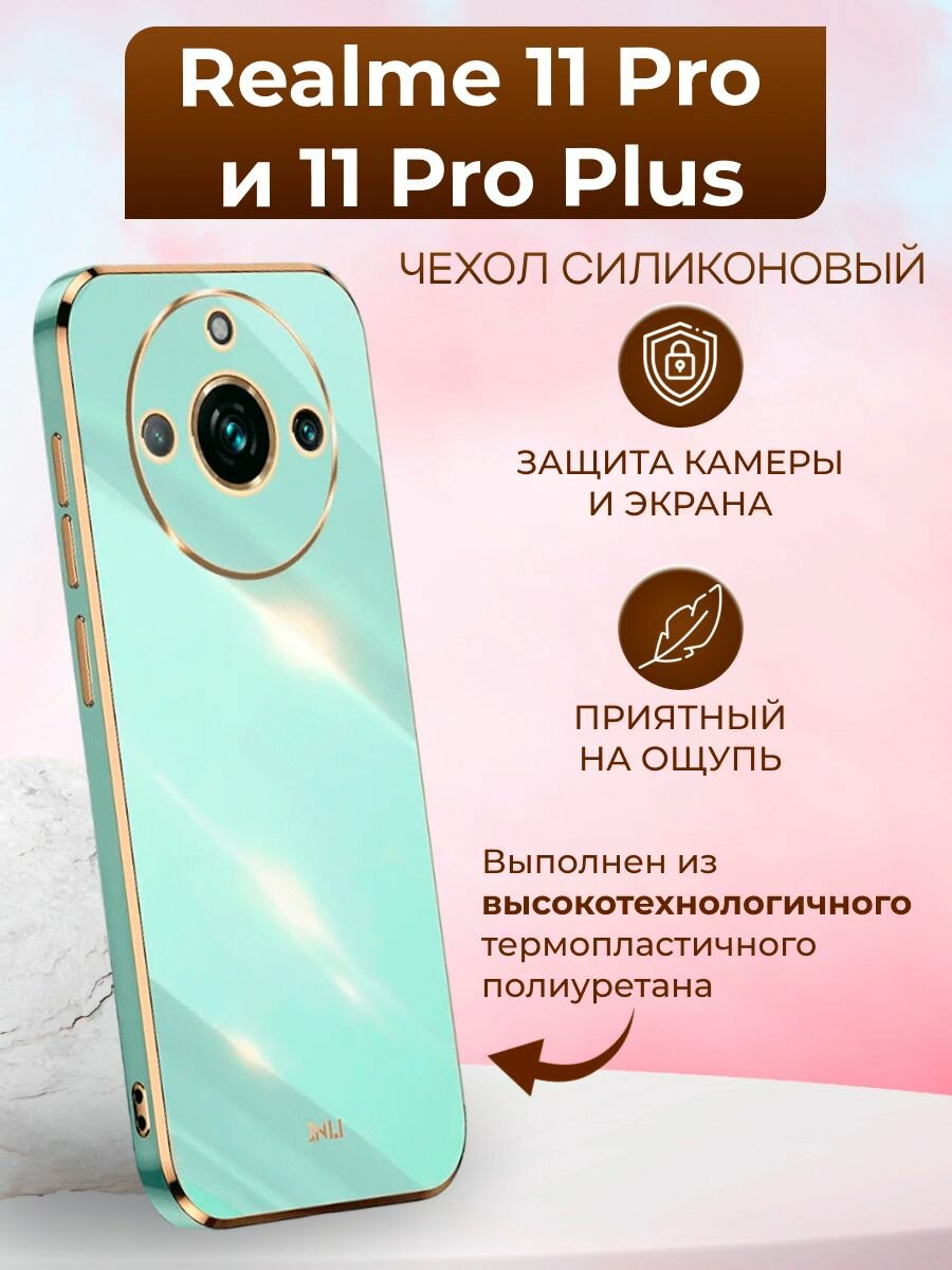 Чехол на Realme 11 Pro и 11 Pro Plus / Реалми 11 Про и Реалми 11 Про + силиконовый inli (Бирюзовый)