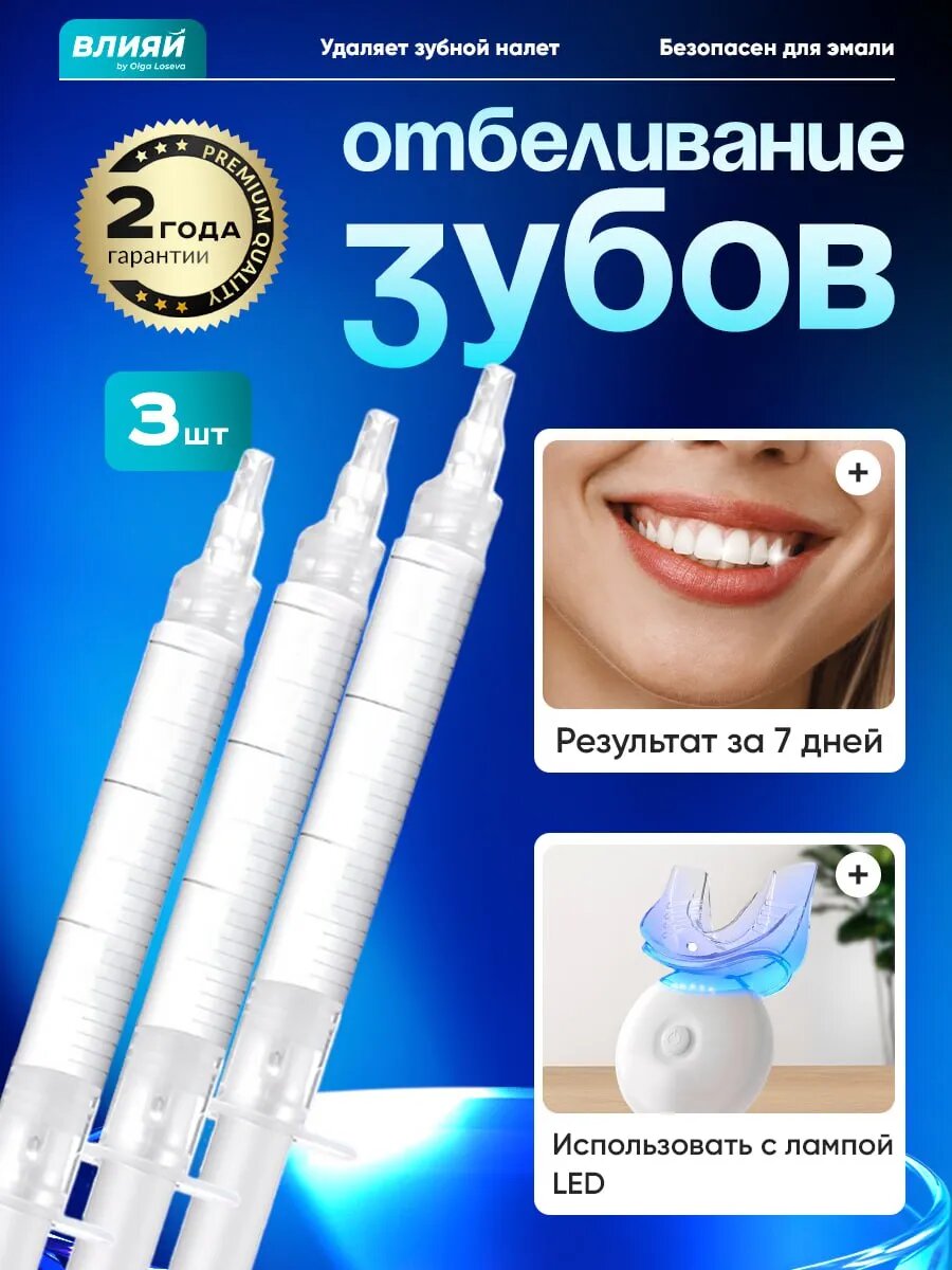 Карандаши с гелем для отбеливания зубов 3 шт