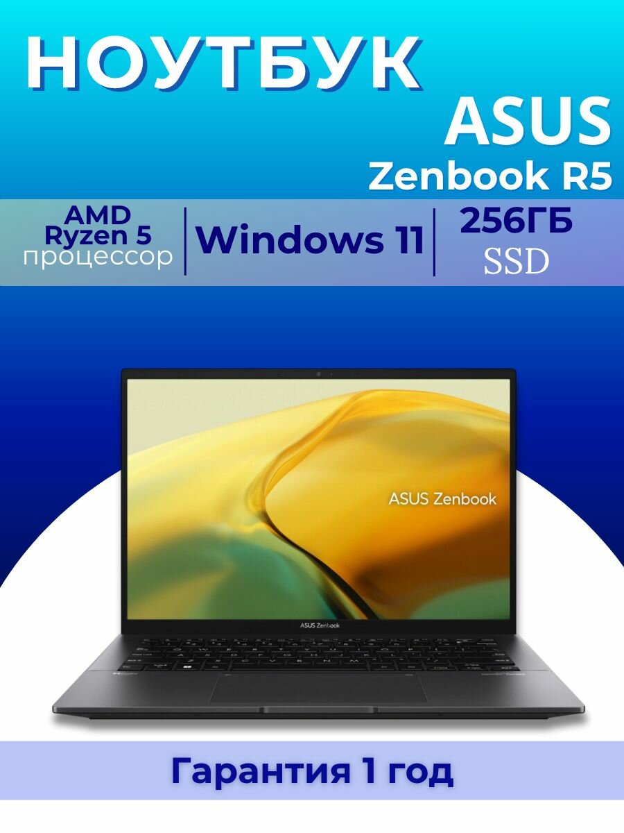 Ультрабук ASUS Zenbook R5. Товар уцененный