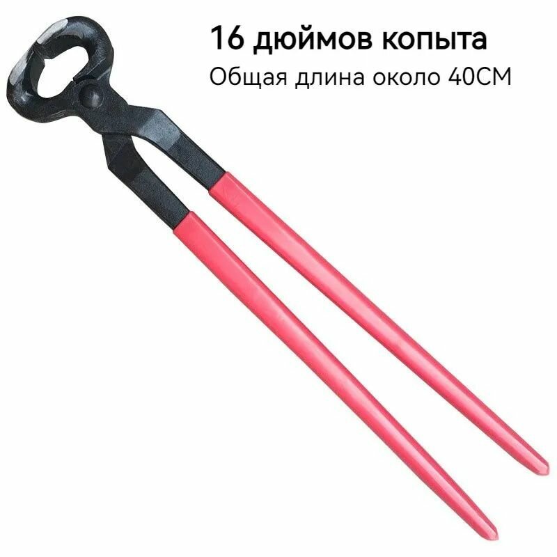 Клещи для копыт лошади