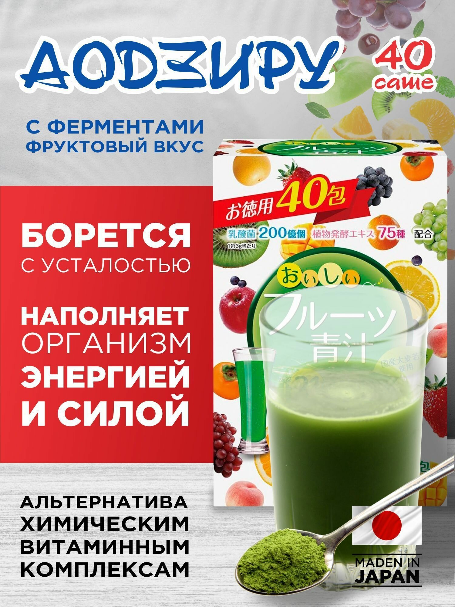 Пищевая добавка YUWA аодзиру с пищеварительными ферментами и вкусом фруктов 40шт