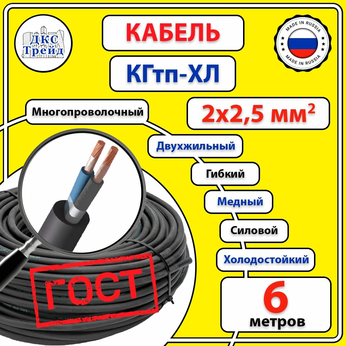 Кабель холодостойкий КГтп - ХЛ 2х2,5 мм2, медь, ГОСТ, 6 метров