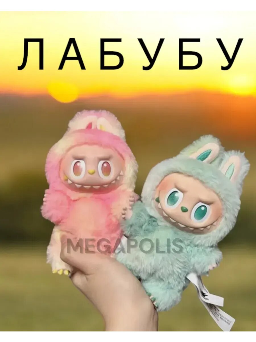 Лабубу игрушка