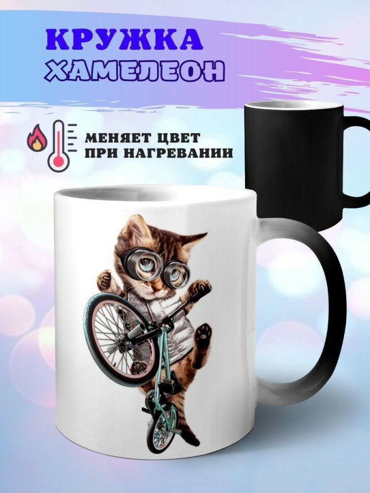 Кружка хамелеон Кот велогонщик (керамическая с термотрансферным принтом)