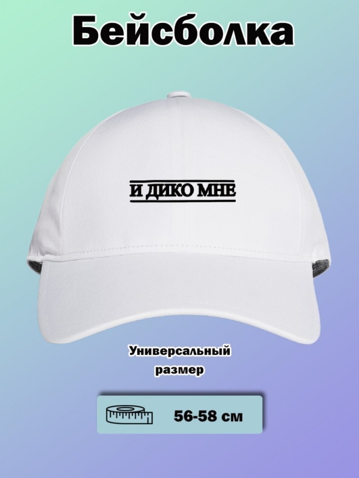 Бейсболка  классика для мужчин и женщин