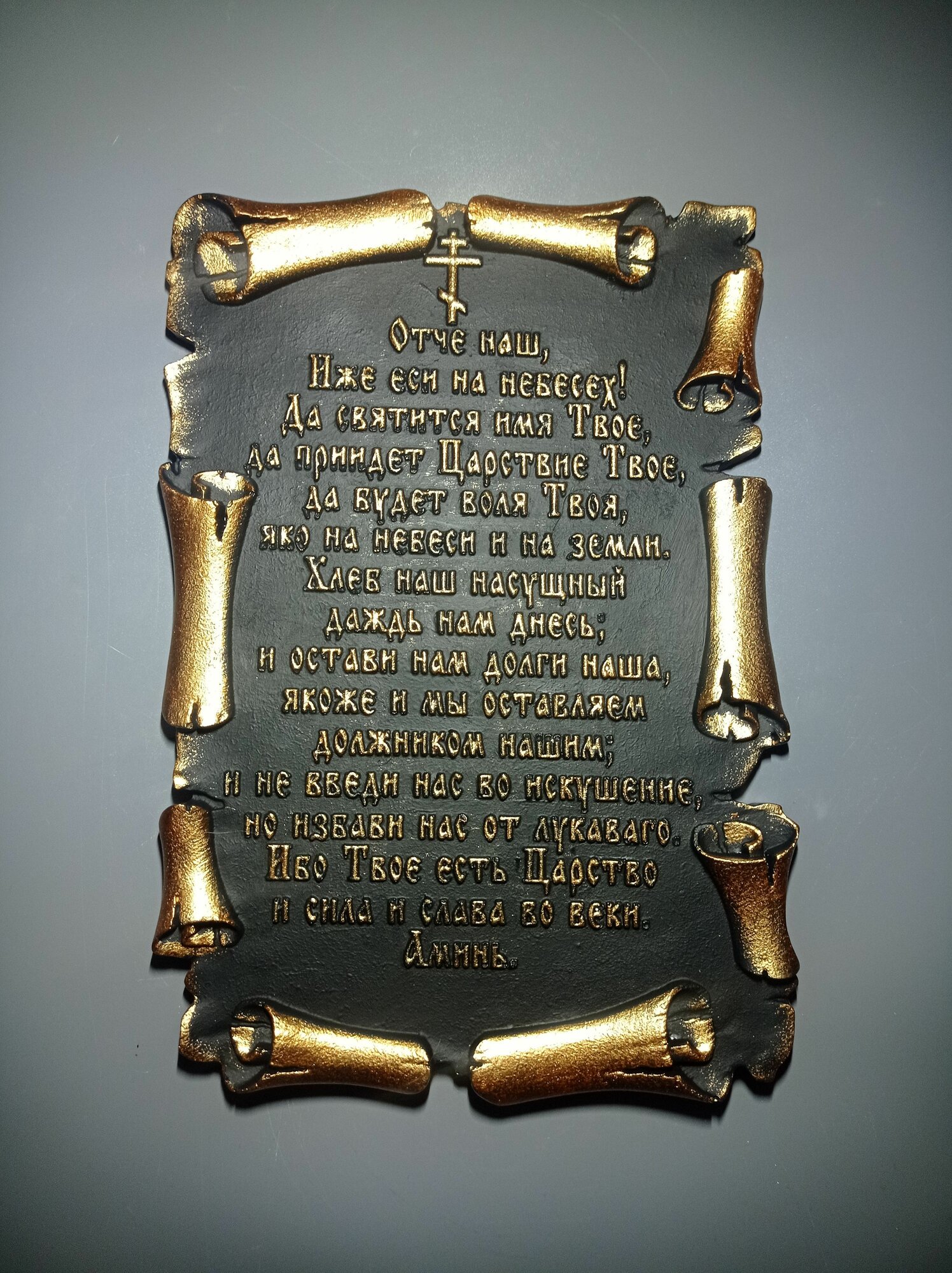 Панно Молитва Отче Наш