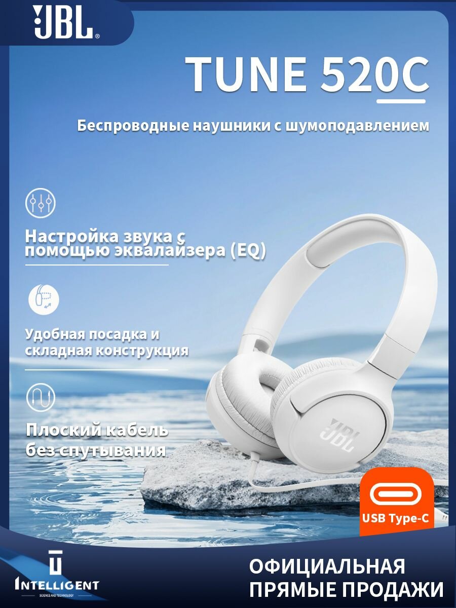 Наушники JBL Tune 520C с микрофоном JBL Tune 520C USB-C Проводные накладные наушники