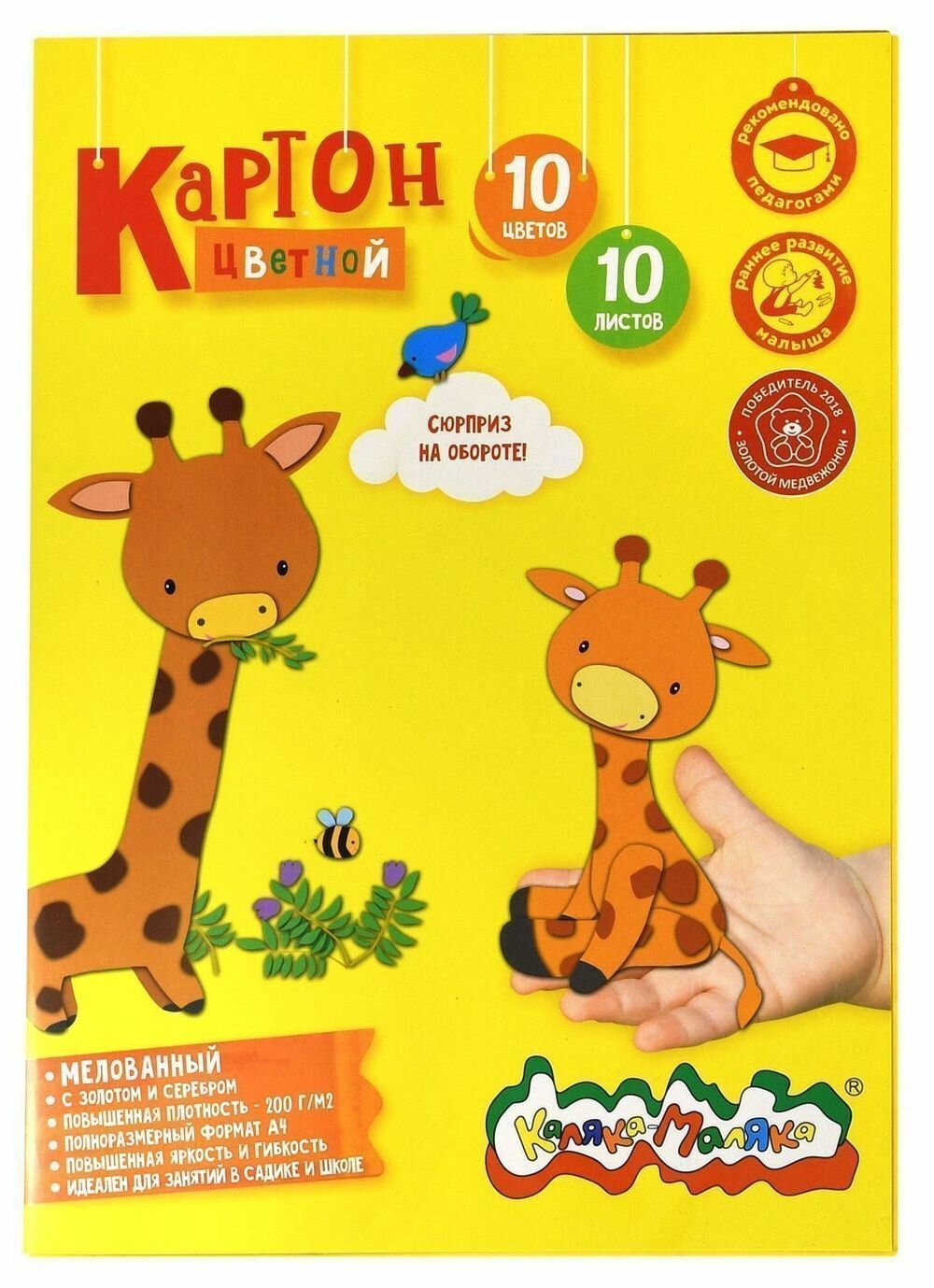 Каляка-Маляка Картон цветной, мелованный, А4, 10 цветов, 10 л.