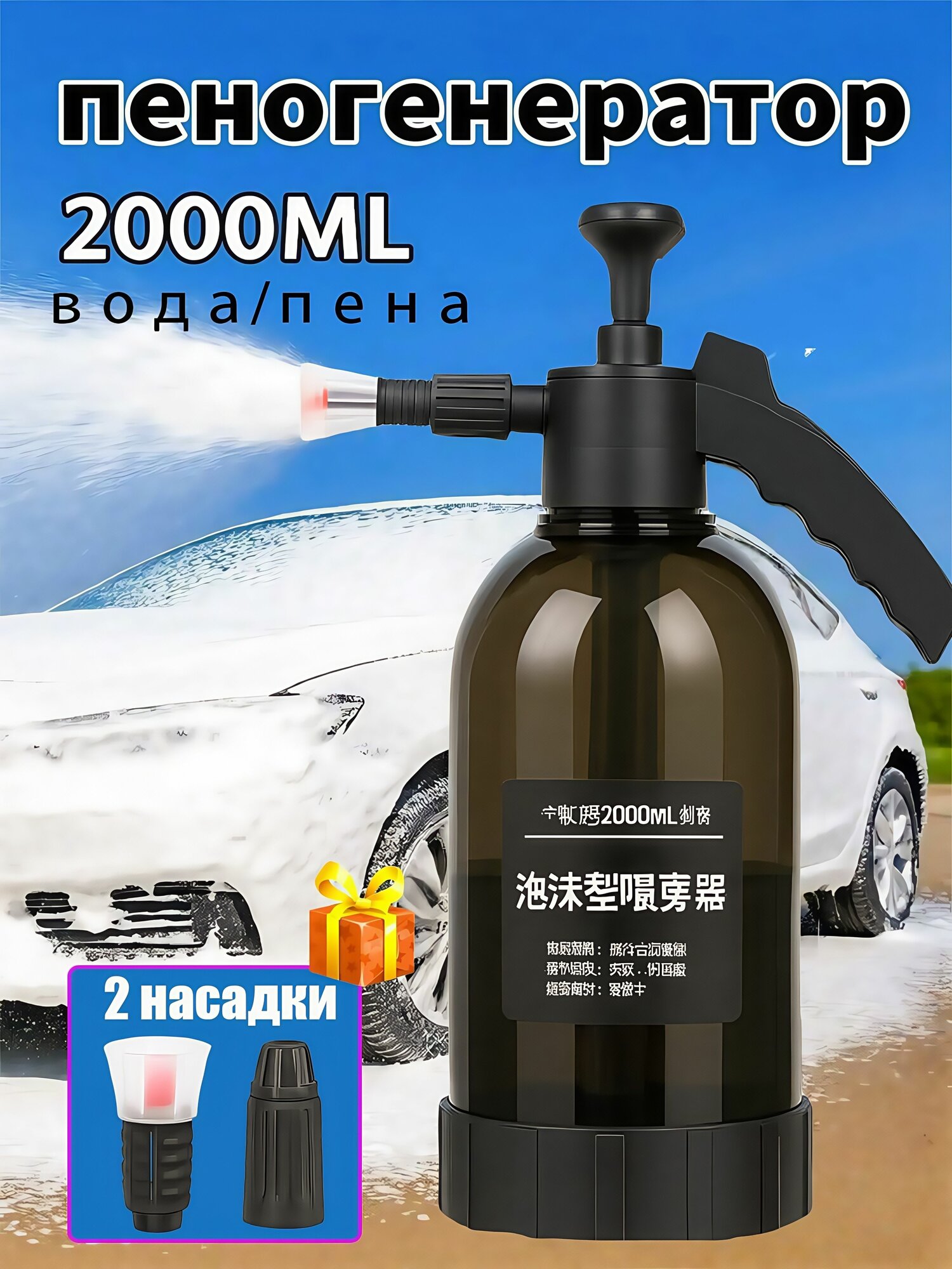 Пеногенератор 2 литра мойка авто ручная распылитель пены, 2 насадки для пеныOU
