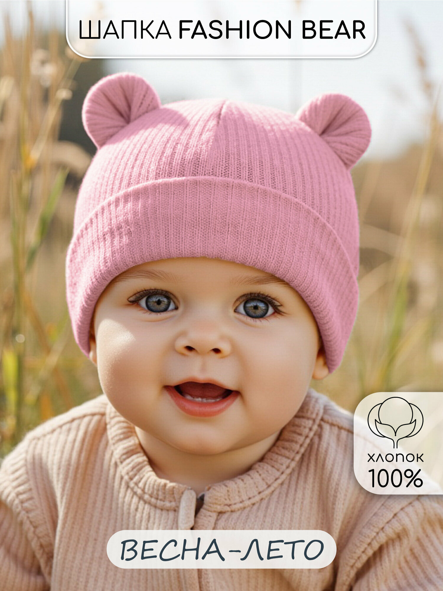 Чепчик Fashion bear для детей