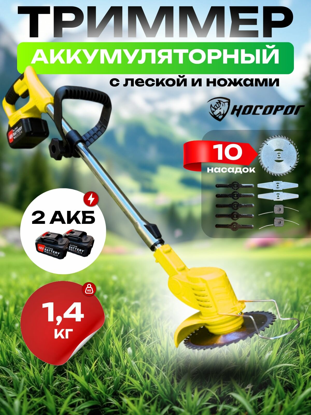 Триммер аккумуляторный, для травы, леска и нож, жёлтый, 2 аккумулятора