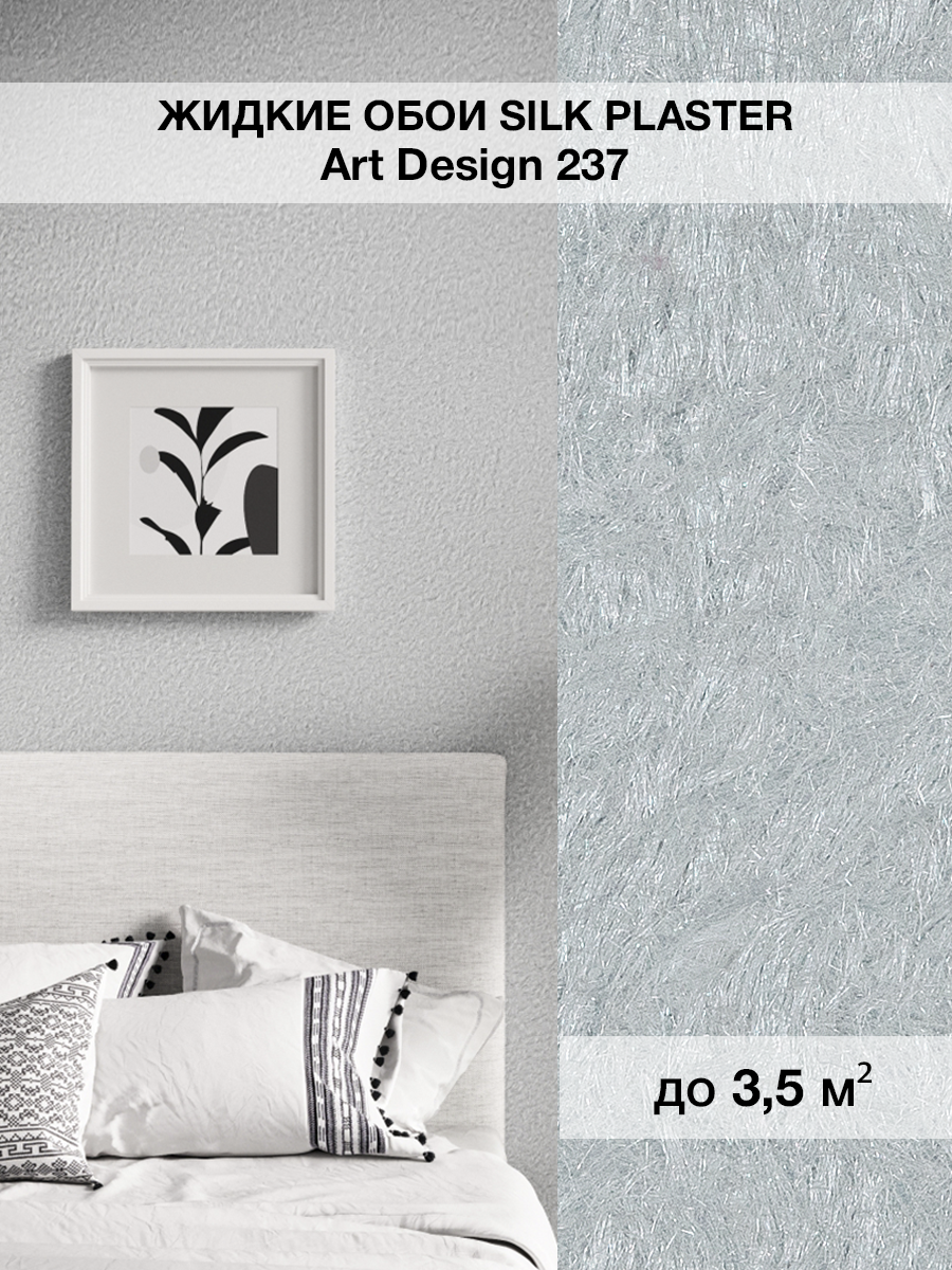 Жидкие обои Silk Plaster Art design / Арт дизайн 237, Серо-голубой