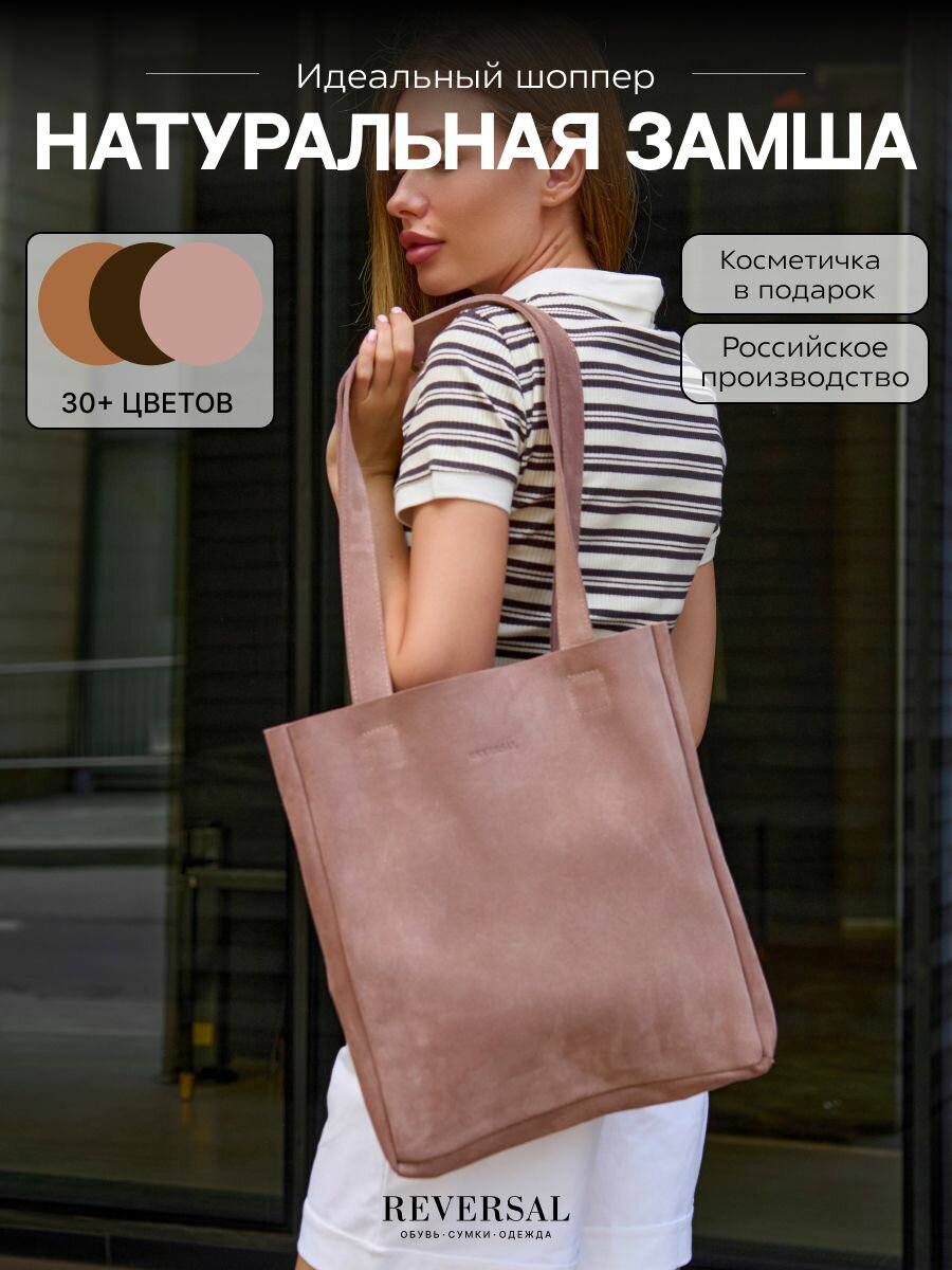 Сумка шоппер