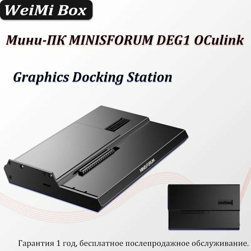 Графическая док-станция MINISFORUM DEG1 OCulink