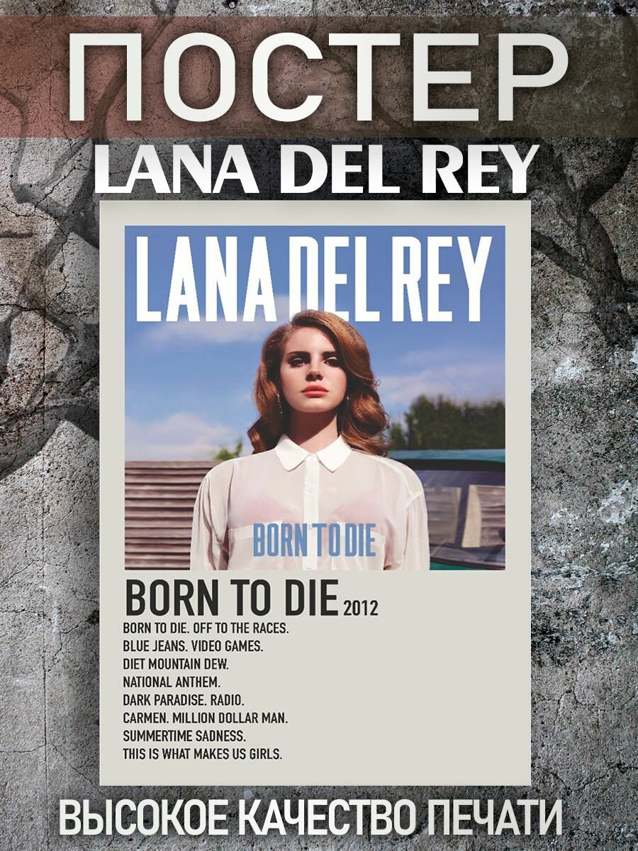 Постеры на стену Lana Del Rey