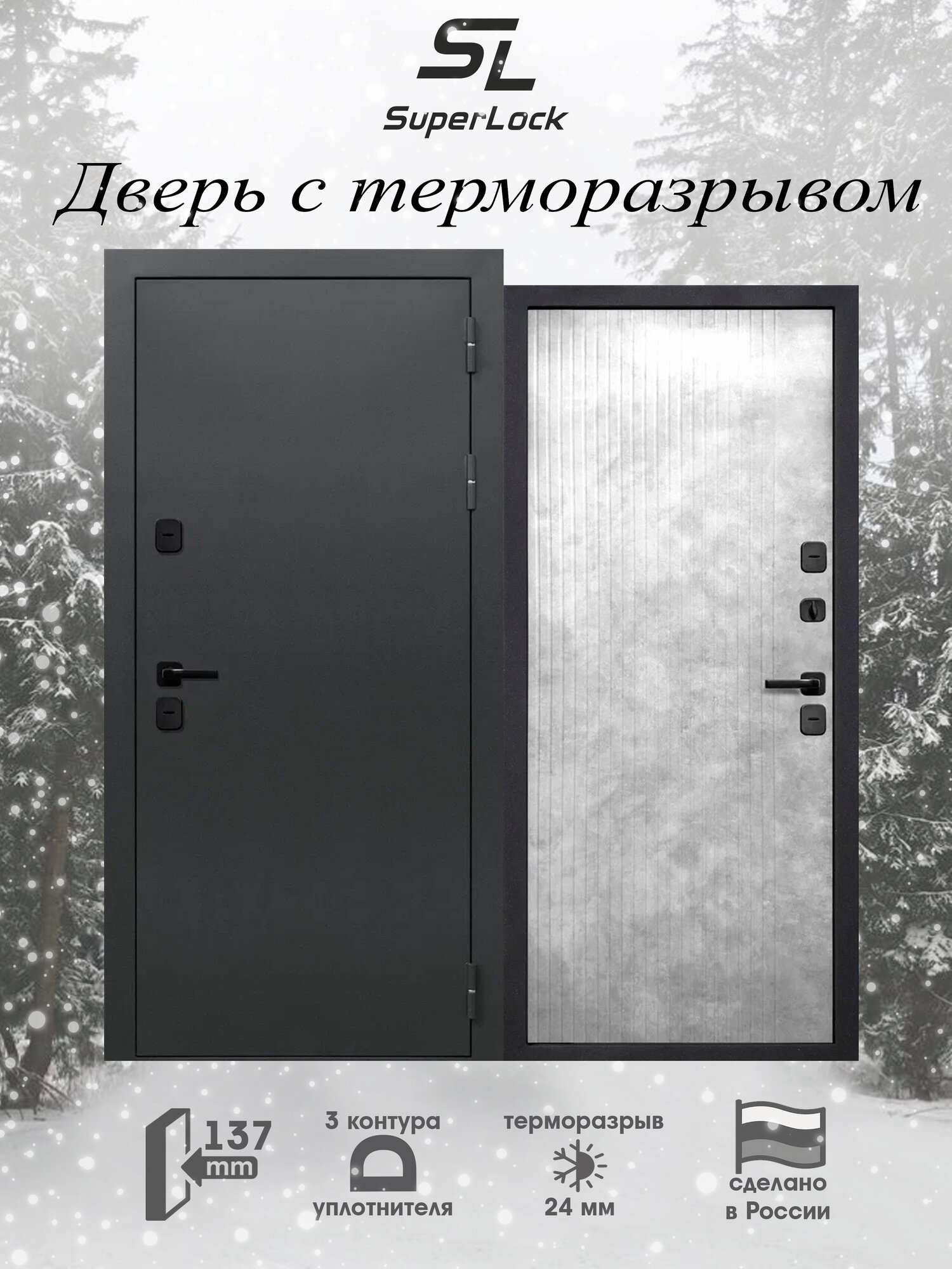 Дверь входная металлическая с терморазрывом SL-101 2050х960 мм, правая, Графит/Бетон Снежный