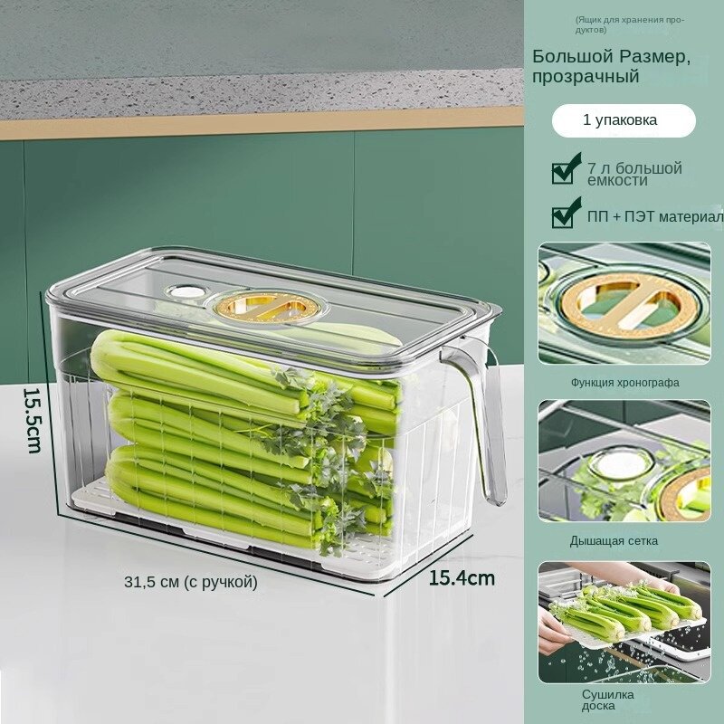 Прозрачный контейнер для хранения продуктов в холодильнике с дренажным поддоном