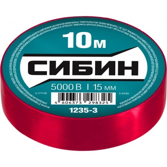 Изолента Сибин красная ПВХ, 10м х 15мм, 1235-3