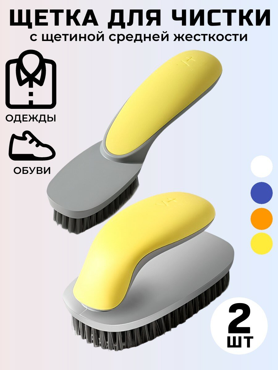 Щетка для чистки обуви и одежды (комплект).