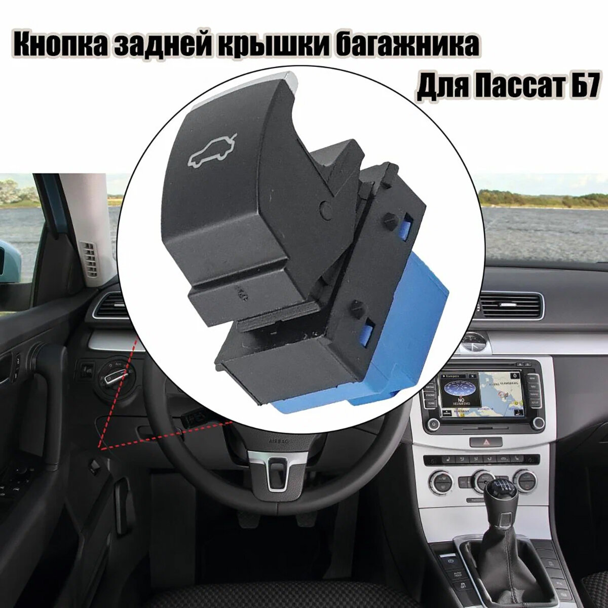 Хромированная кнопка переключения задней крышки багажника для Фольксваген Volkswagen Passat B7 OEM 3AA959831A