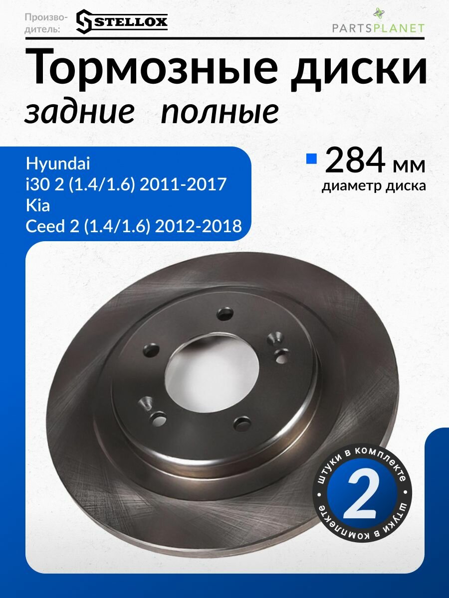 Тормозные диски, для Хендай i30, Киа Сид 2 (1.4/1.6), (Задние), Комплект 2шт, 6020-1976-SX Stellox.