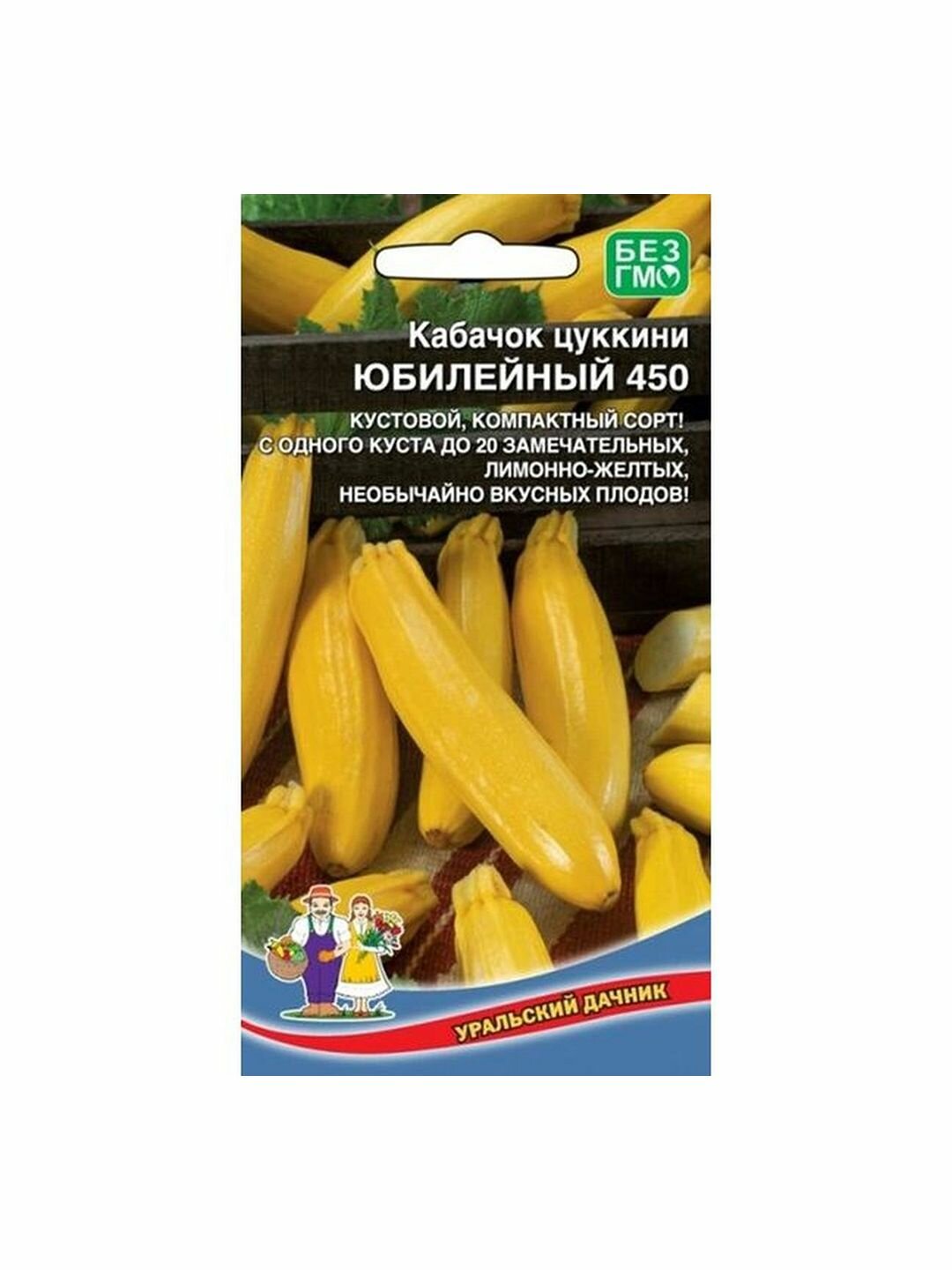 Семена Кабачок Юбилейный 450 цуккини, 1 пачка - 10 семян