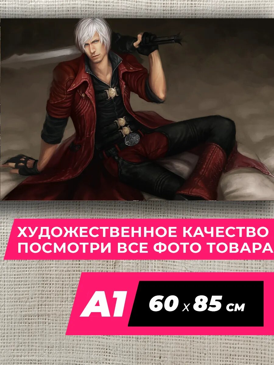 Постер Devil may cry 33 Дьявол может плакать A1, матовая фотобумага премиум качества