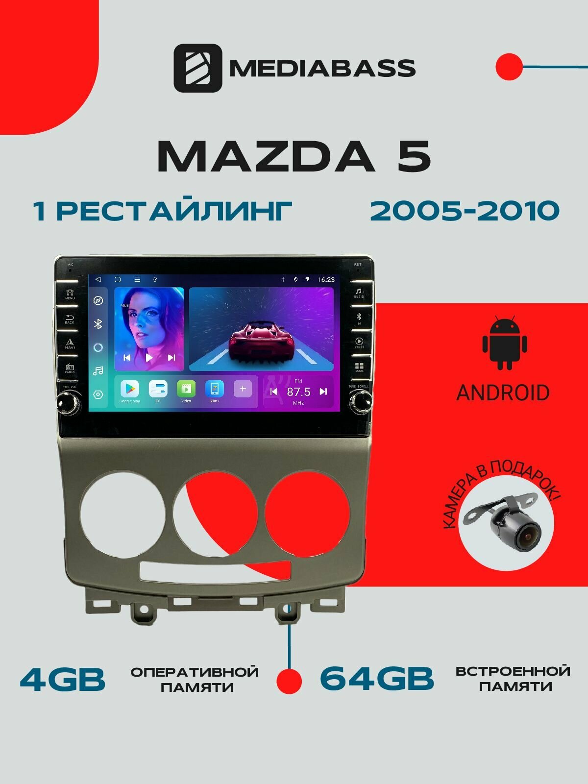 Магнитола Android 13 Mazda 5 2005-2010, 4/64ГБ, с крутилками / Мазда 5 / Мультимедиа + переходная рамка