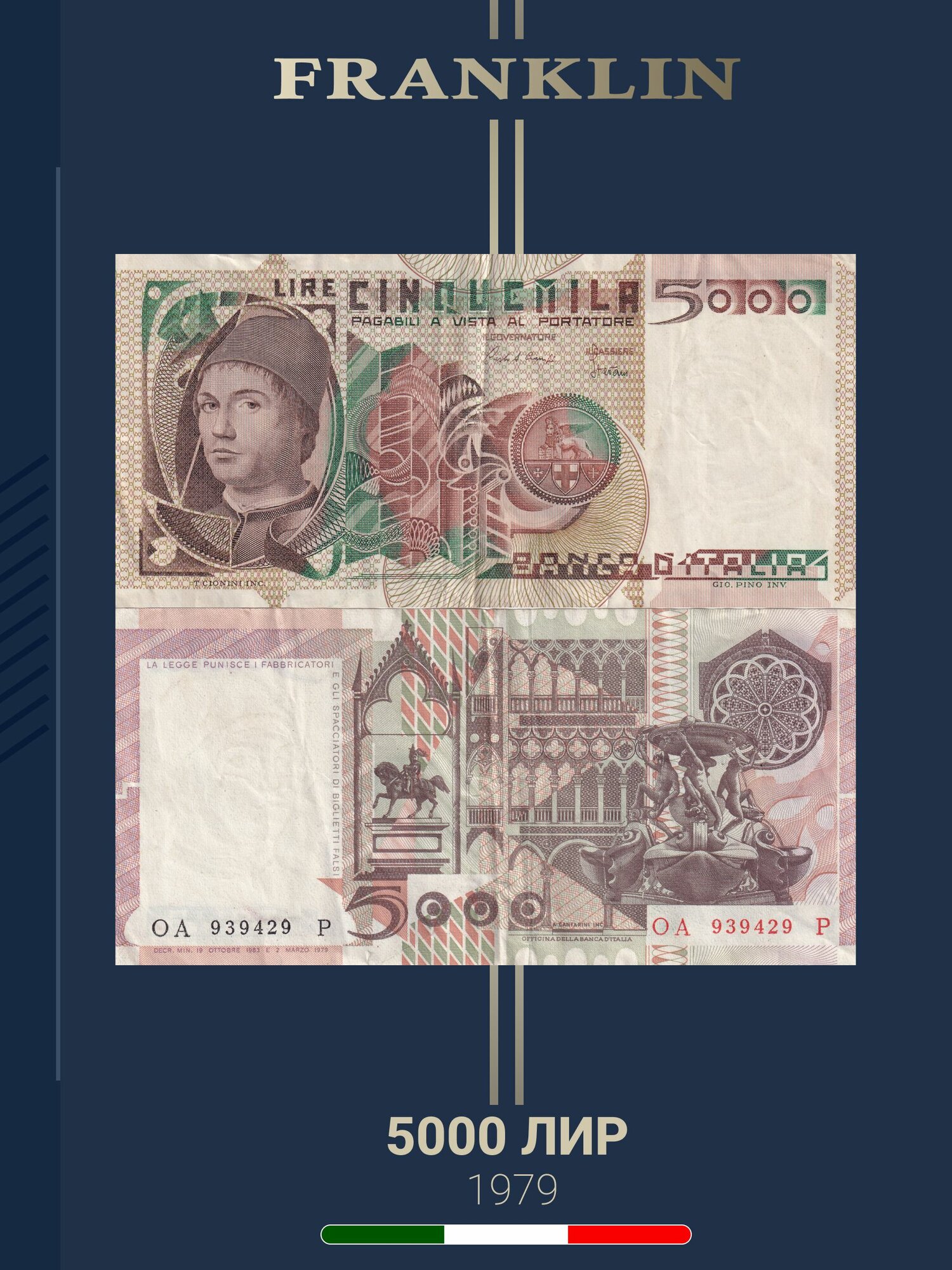 Банкнота Италия 5000 лир CINQVANTAMILA 1979 год (VF) Pick 105а