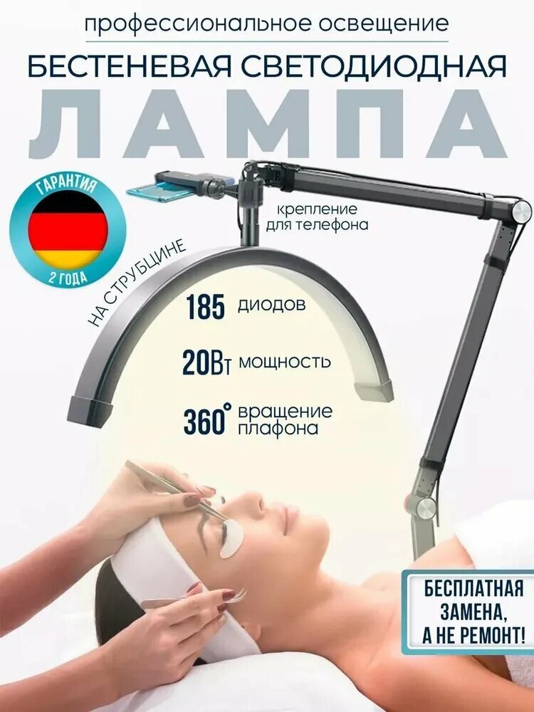 Лампа дуга для наращивания ресниц и маникюра бестеневая