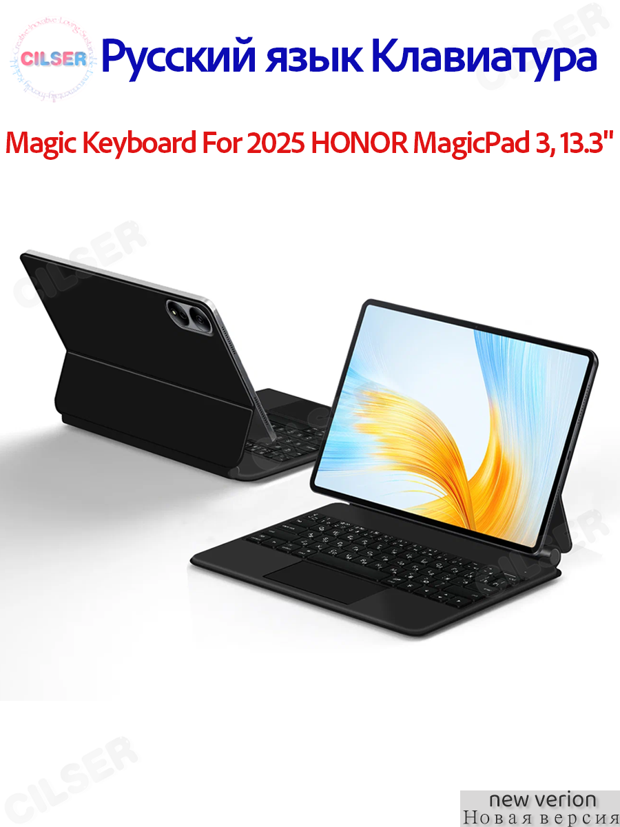 Magic Keyboard с беспроводной клавиатурой и тачпадом 2025 HONOR MagicPad 3, 13.3"(CGA-W00 Русский язык Цветная подсветка