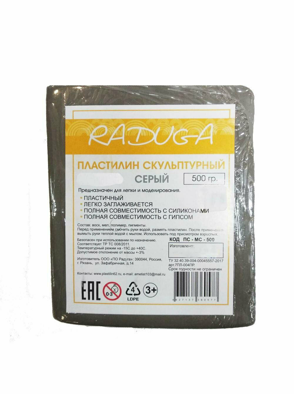 Радуга Пластилин скульптурный твёрдый 500 г, серый