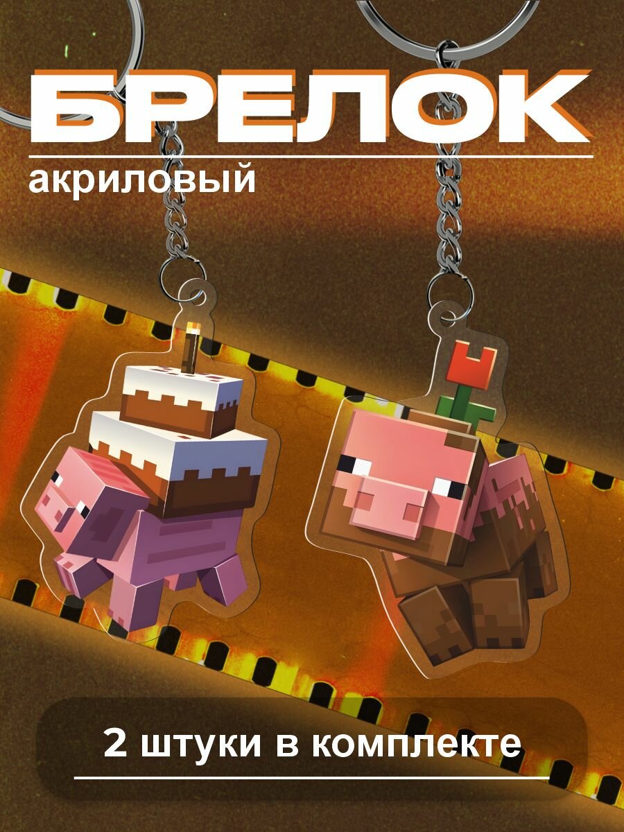 Брелок