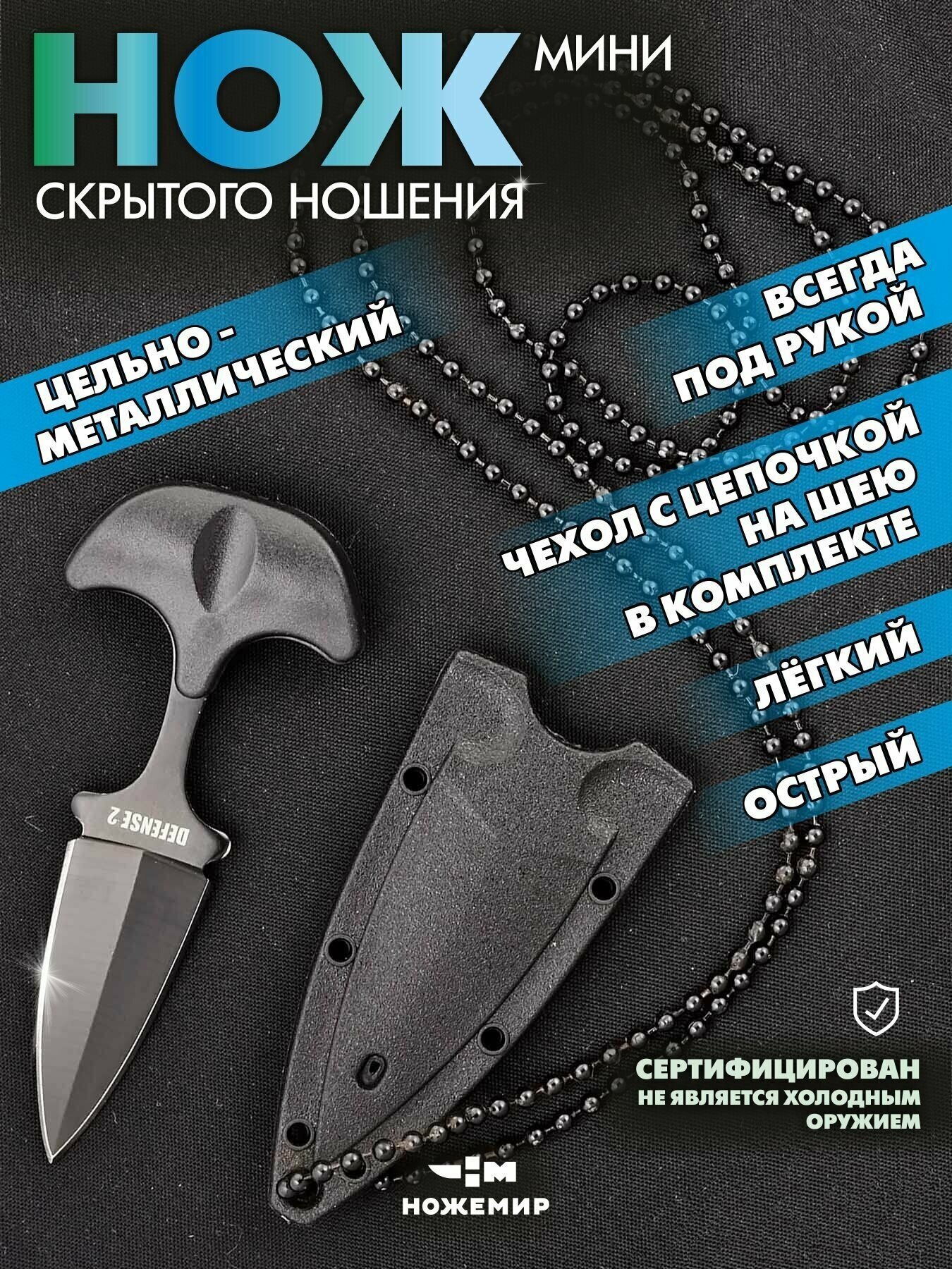 Нож черный разделочный Ножемир DEFENSE 2 H-242