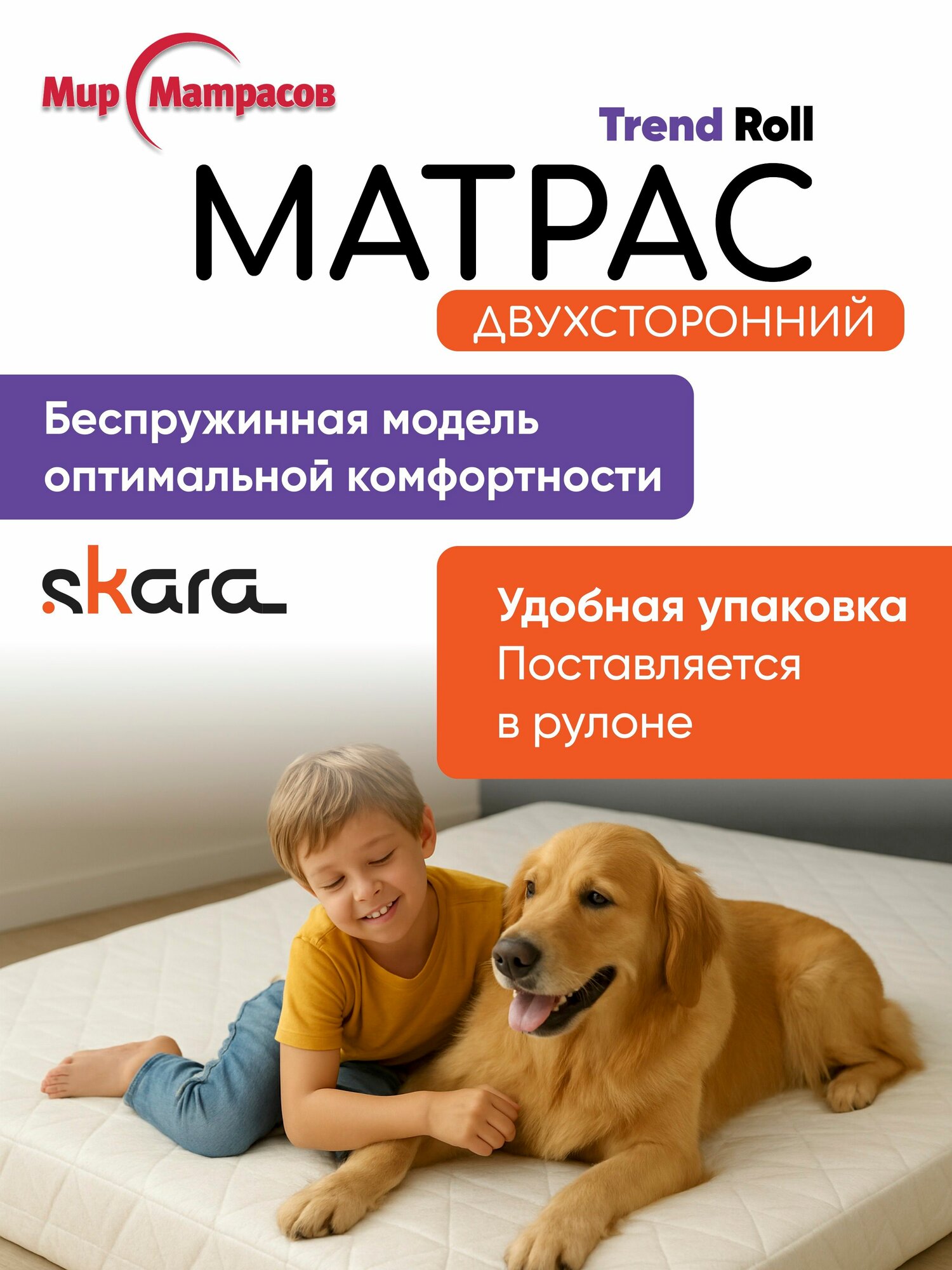 Матрас Мир Матрасов 190*140 Trend Roll