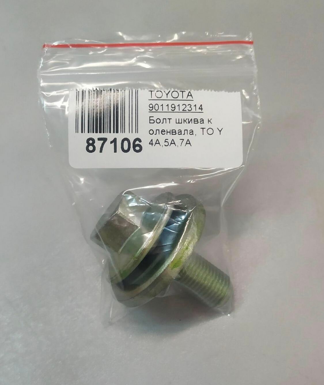Болт шкива коленчатого вала, для Toyota 4A/5A/7A, OEM 9011912314, 1 шт.