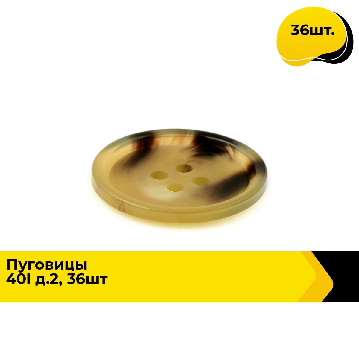 Пуговицы декоративные для рукоделия, для пальто, набор пуговиц, 40L, 2.5 см, 36 шт.
